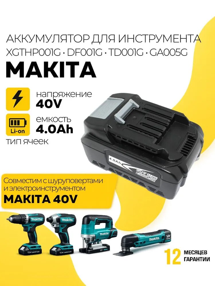 Аккумулятор для инструмента BL4040 XGT, 40В, 4Ач, 191B26-6 40V 4.0AH Li-ion