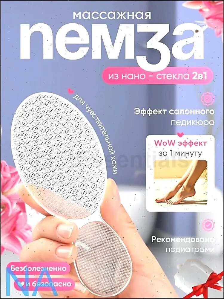 Профессиональная Пемза нано пилка для пяток и ног