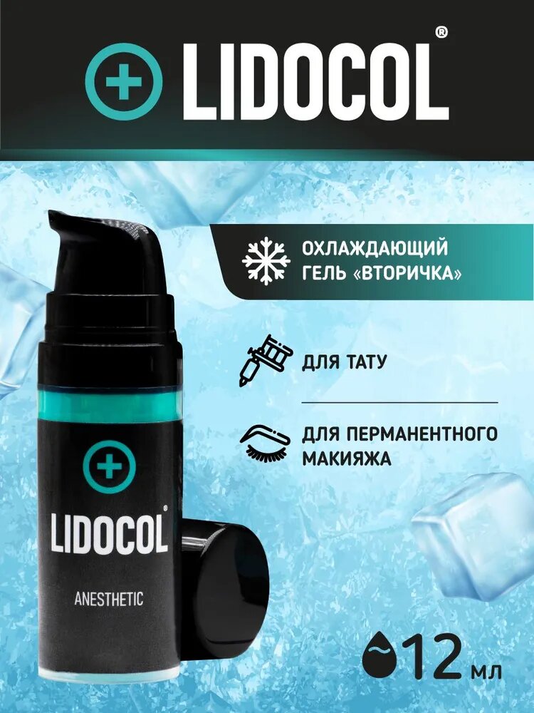 LIDOCOL / Охлаждающий гель для тату и татуажа / 12мл