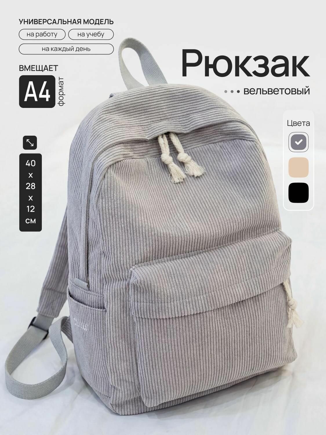 Рюкзак