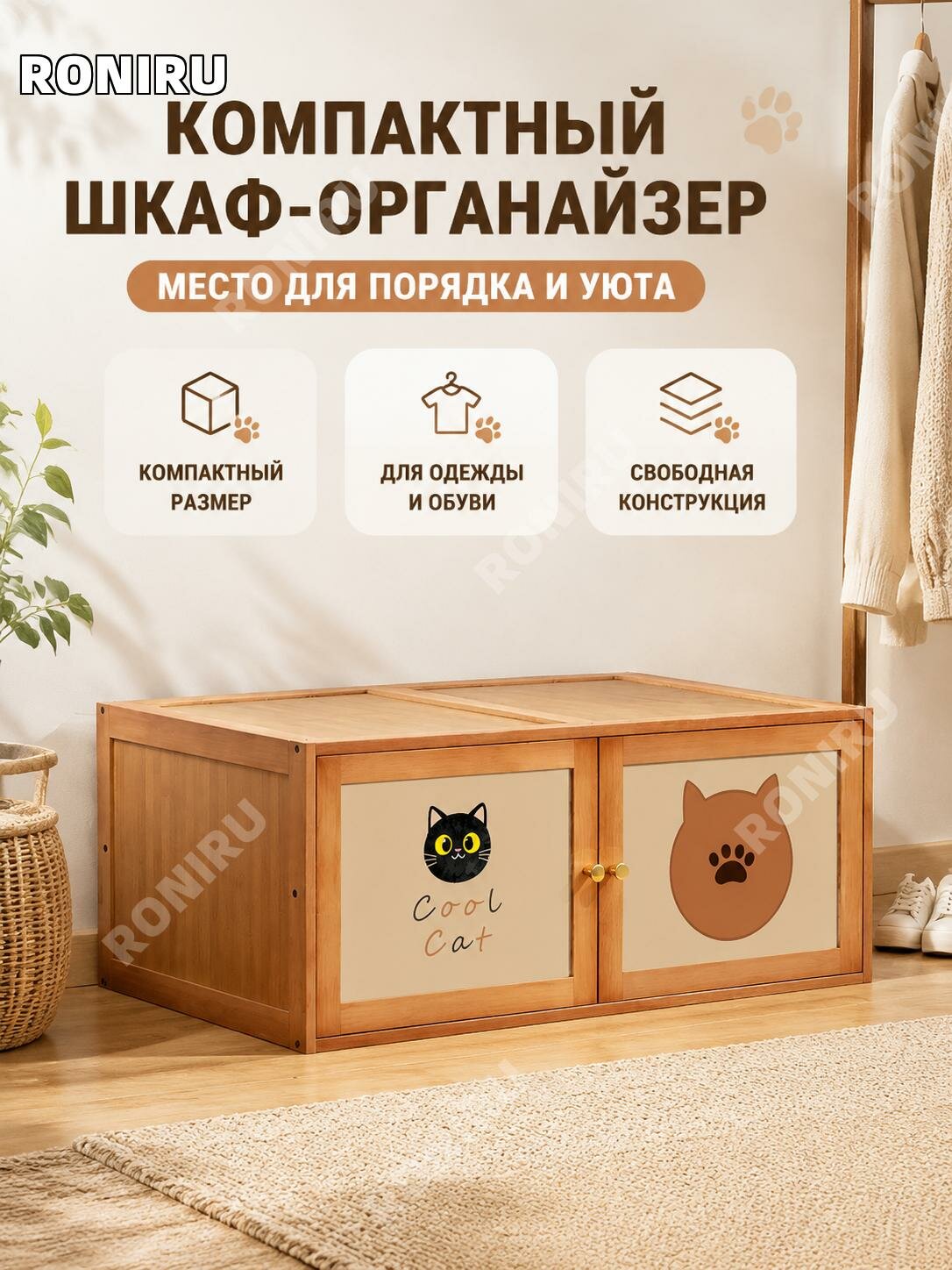 Шкаф для одежды из бамбука80 см, чайный цвет, с местом для обуви