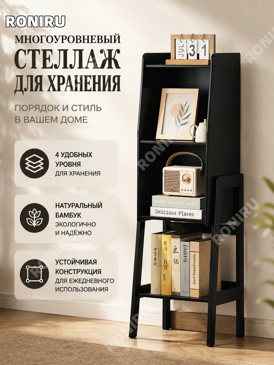 Стеллаж для хранения напольный4-ярусный из бамбука, черный