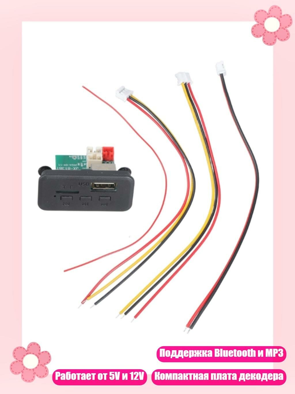 Bluetooth-совместимая звуковая MP3 плата декодера 5V 12V, Черный