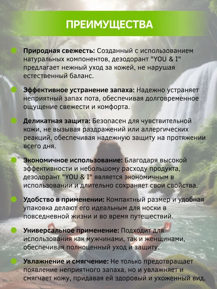 YOU&I Дезодорант — фото 1