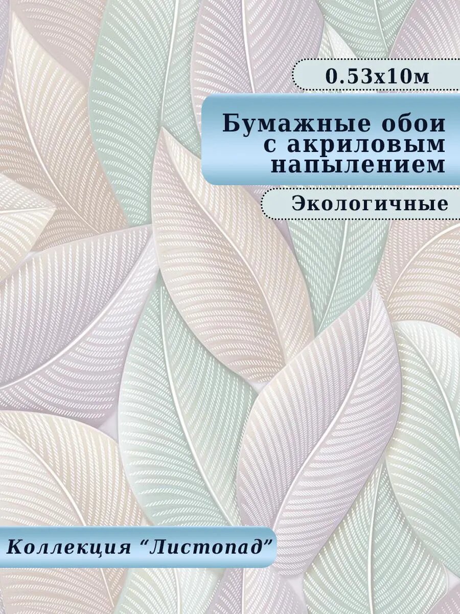 Обои бумажные с акриловым напылением арт.445-03, скрывают неровности, для детской, спальни, гостиной, 0,53*10 м