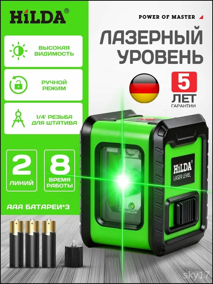Лазерный уровень, 2 линии, в подарок батарейки, строительный