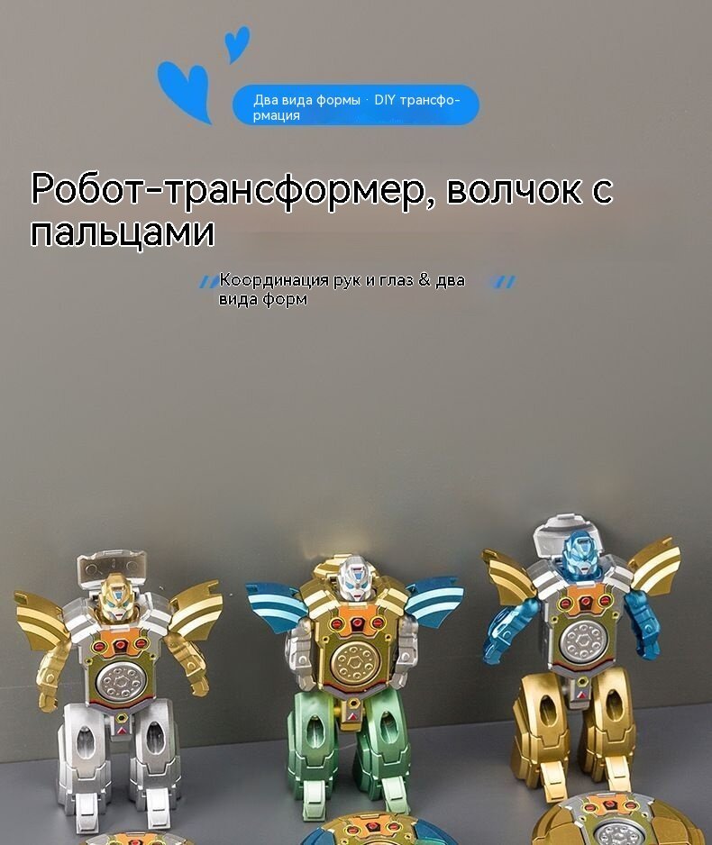Гибридный робот с гироскопом, случайный цвет [пакет из 3 штук] Антистресс спиннер для пальцев трансформер, универсальная игрушка для мальчиков