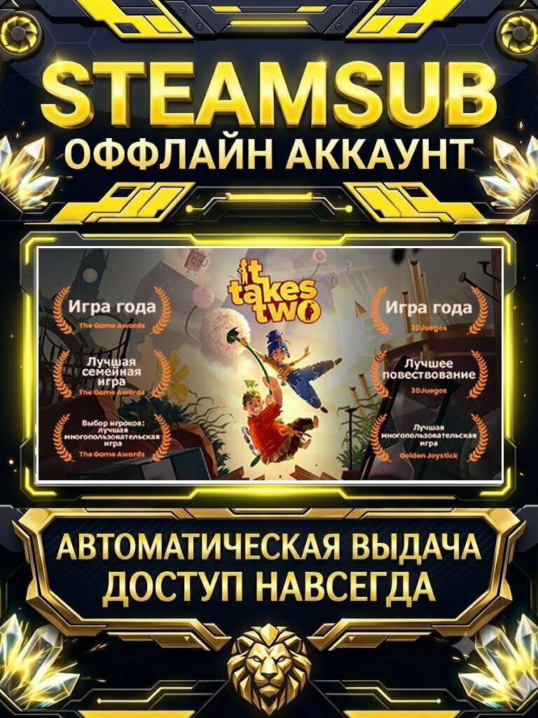 IT TAKES TWO игра на аккаунте для ПК с OFF активацией для Steam (PC) РФ + СНГ