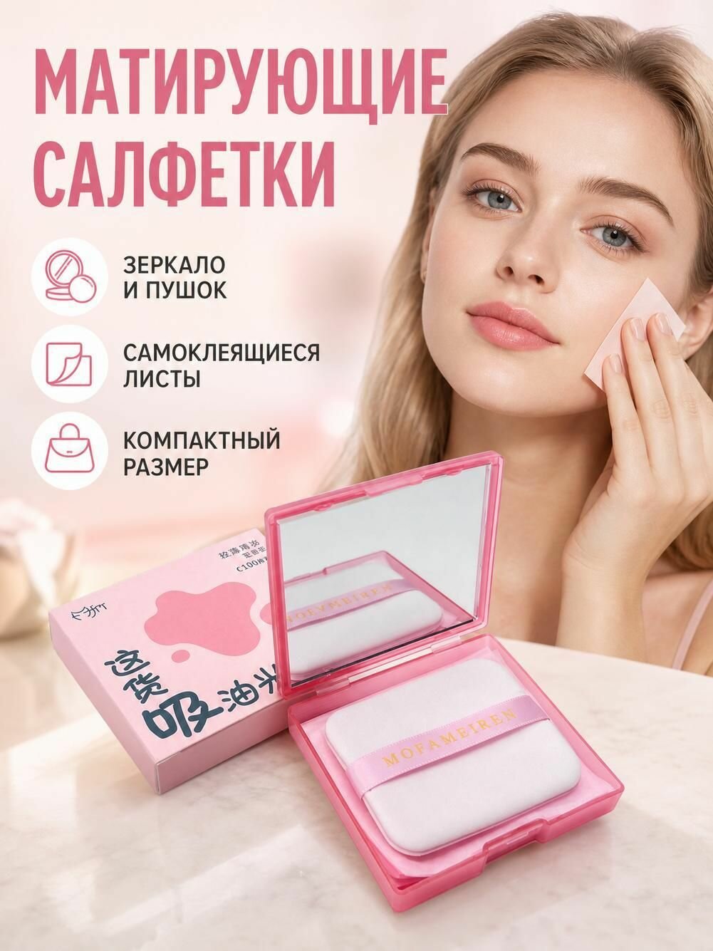 Матирующие салфетки для лица от жирного блеска со спонжем и зеркалом косметические 100 шт с бамбуковым углем