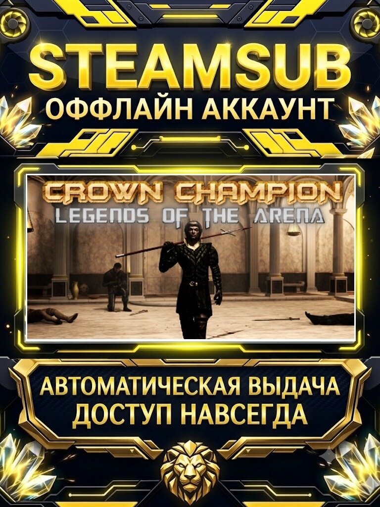 CROWN CHAMPION: LEGENDS OF THE ARENA игра на аккаунте для ПК с OFF активацией для Steam (PC) РФ + СНГ