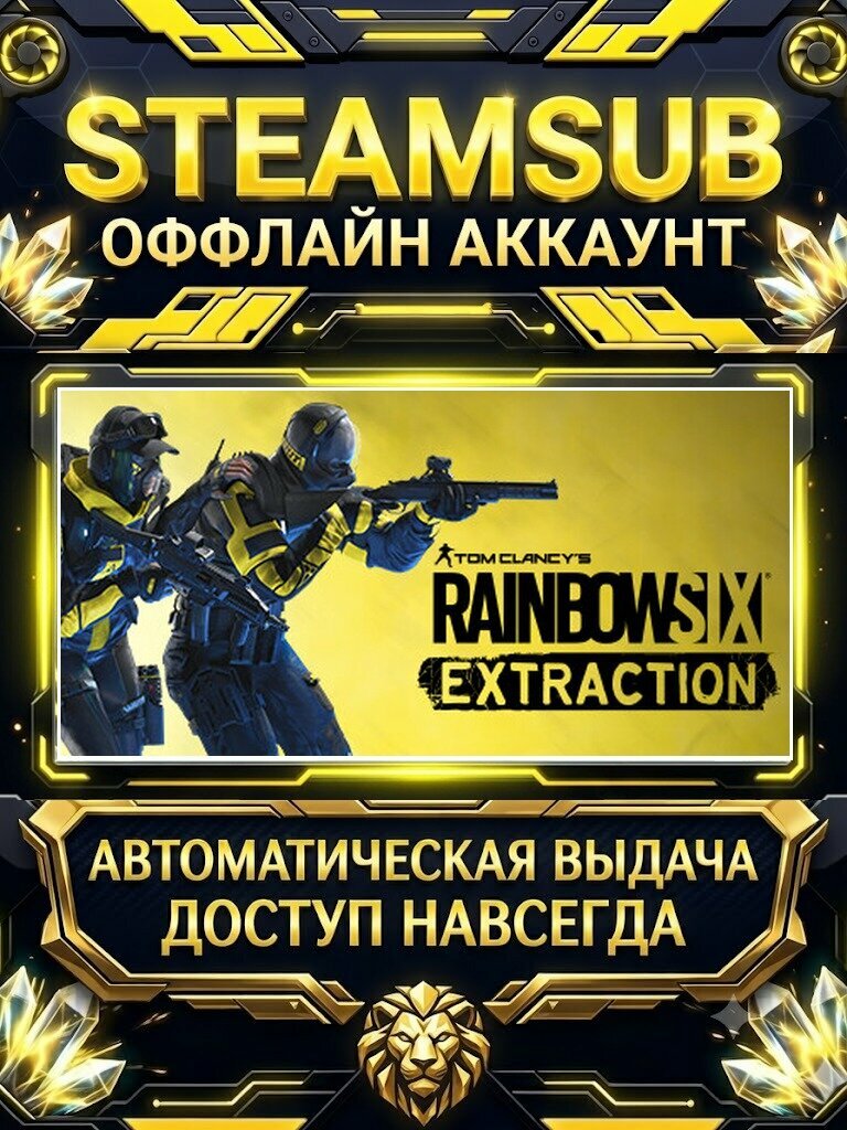TOM CLANCY'S RAINBOW SIX EXTRACTION STANDARD EDITION игра на аккаунте для ПК с OFF активацией для Steam (PC) РФ + СНГ