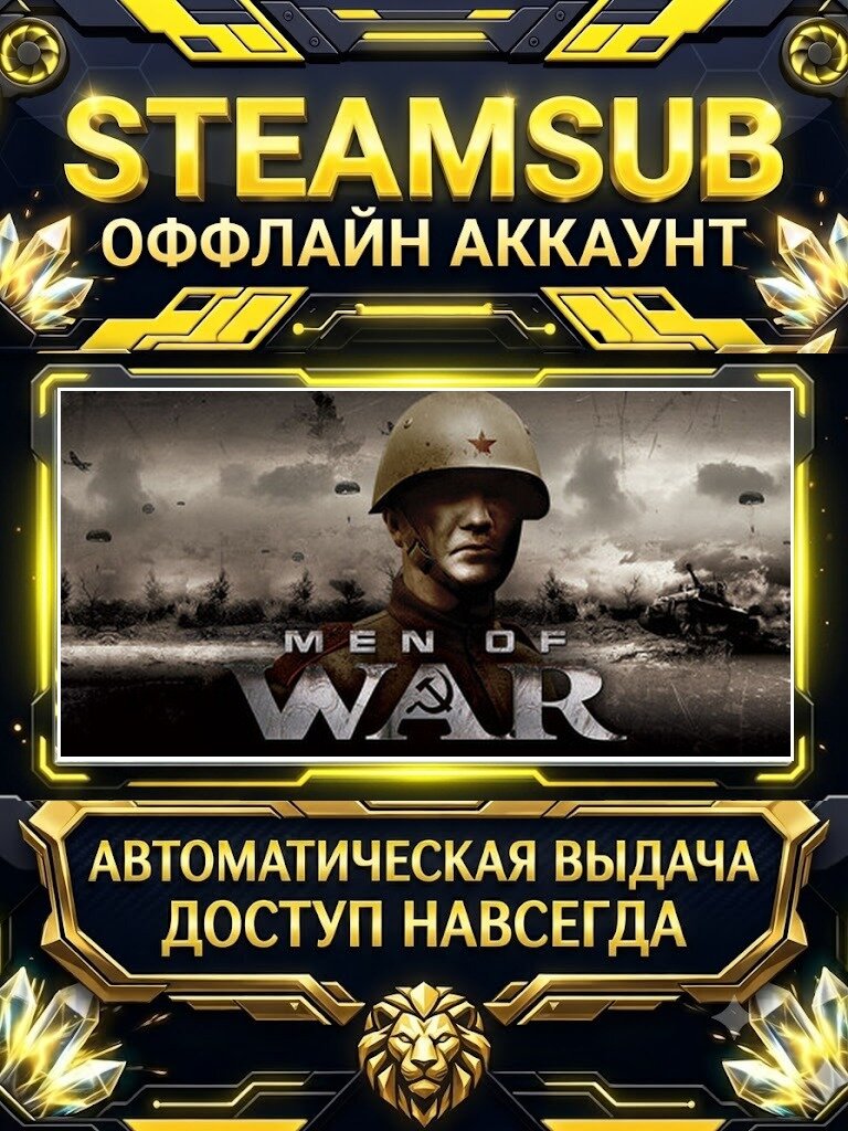 MEN OF WAR™ игра на аккаунте для ПК с OFF активацией для Steam (PC) РФ + СНГ
