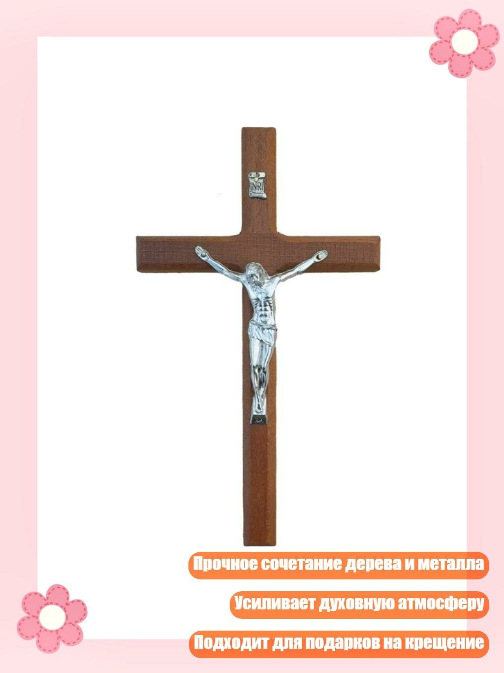 Крестик