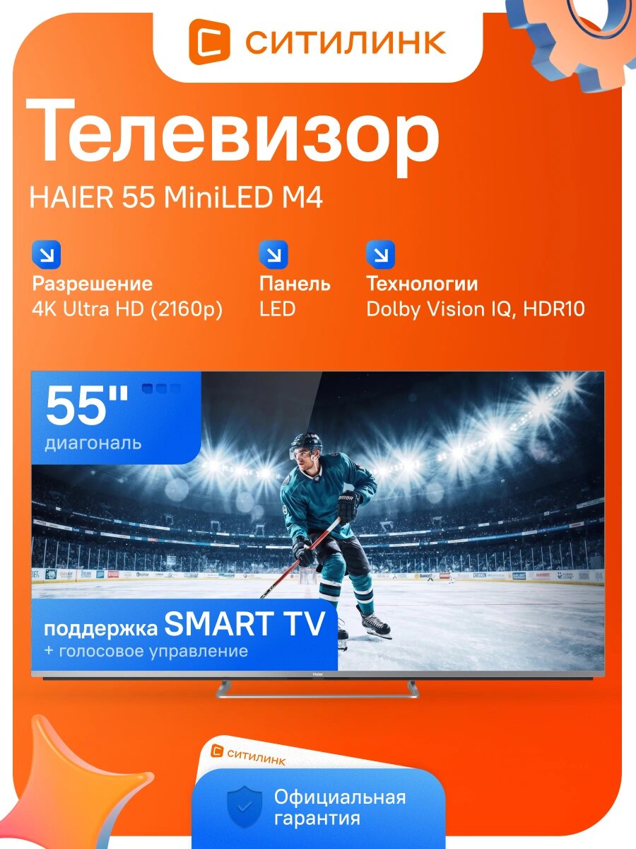 Телевизор Haier 55 MiniLED M4 55" LED, 4K Ultra HD, серебристый, смарт ТВ, Android TV