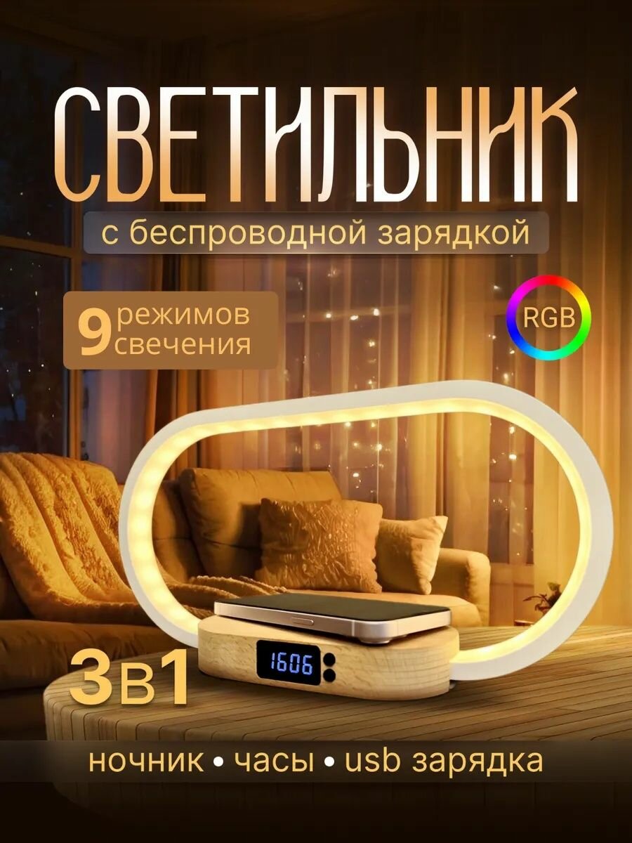 Часы ночник лампа RGB с беспроводной зарядкой для телефона настольные 3 в 1