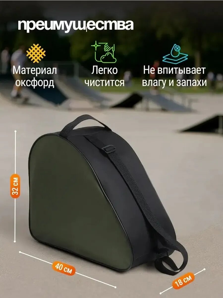 Многофункциональная сумка для роликов и коньков