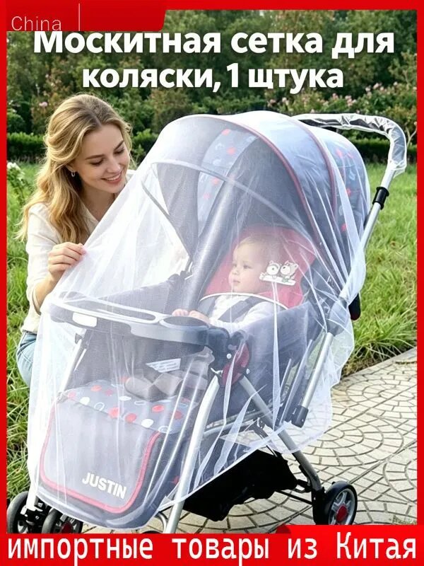 Москитная сетка для коляски, универсальная, эластичная (до 150 см), для коляски-люльки прогулки путешествий, 1 шт ct