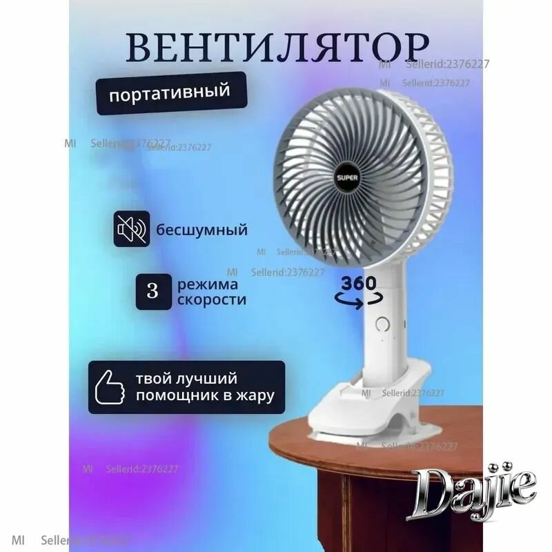 Портативный вентилятор tTjmBD452343846348648, белый