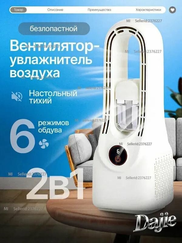 Настольный вентилятор IVDr2TAM45245384563846384634_sku-7580 _mv_WHCzI, белый, кремовый