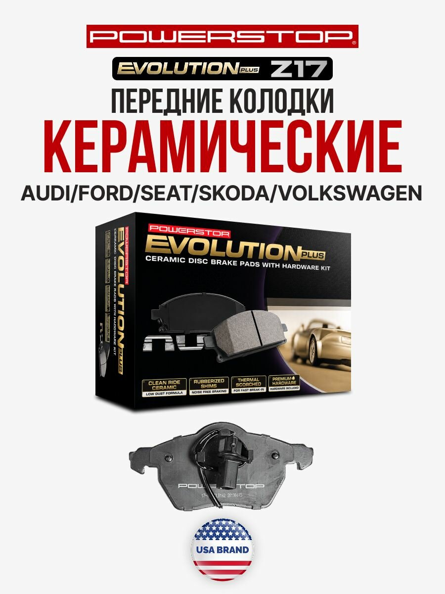 Передние тормозные керамические колодки PowerStop Evolution Z17 на AUDI AVNT (01.1992-07.1994) / AVNT (07.1993-07.1994) / AVNT / EST (01.2004-04.2009) / CABR (01.2005-03.2009)