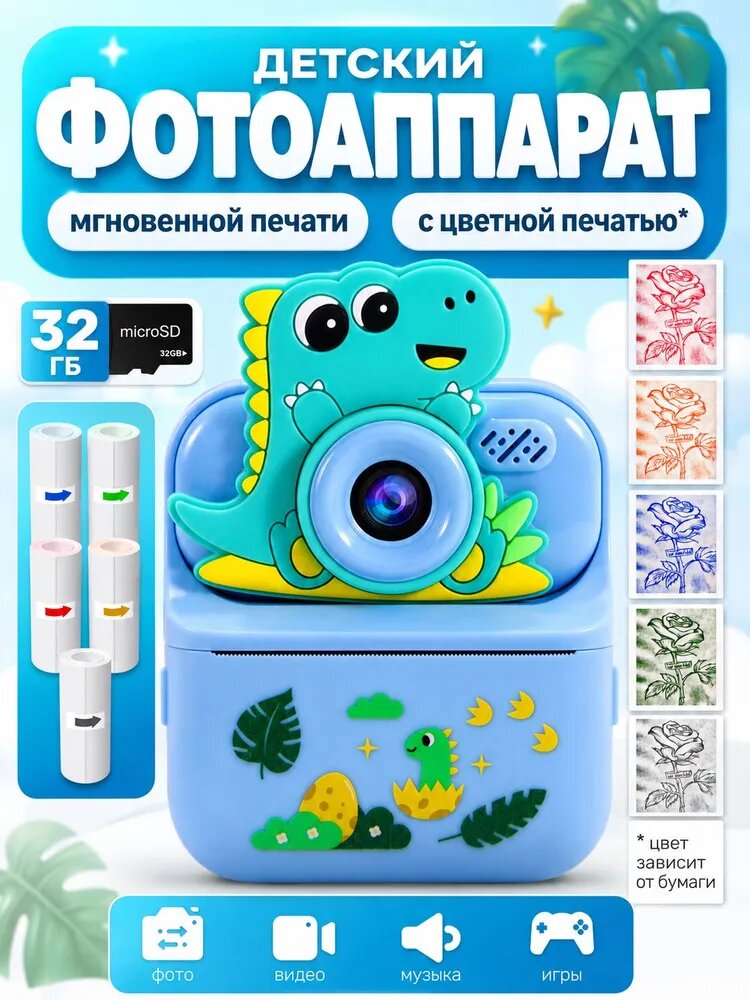 Фотоаппарат детский мгновенной печати цветной цветной