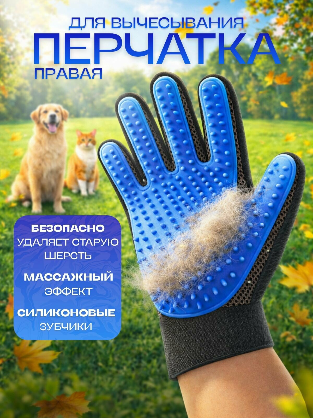 Перчатка для вычесывания шерсти кошек и собак - чесалка, щетка, массажер для питомцев для груминга уход за питомцами удаление шерсти