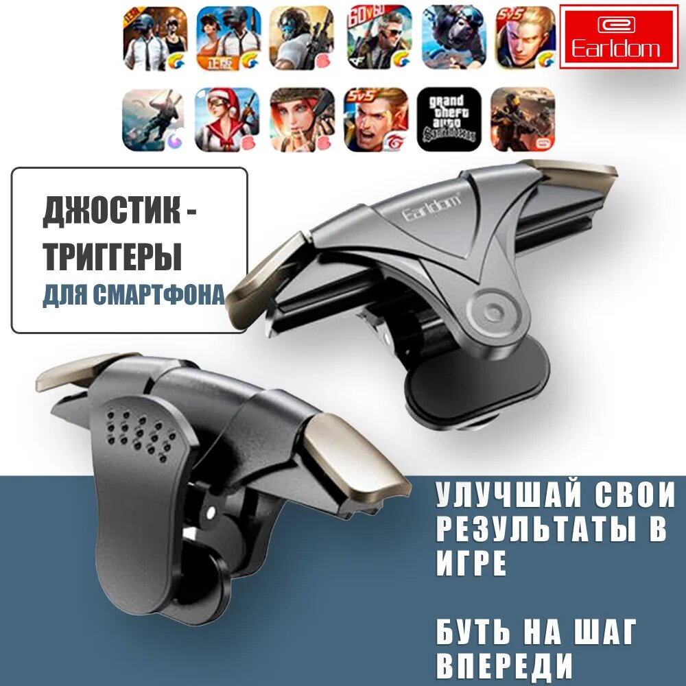 Премиальный джойстик, двойные триггеры для телефона смартфона, Earldom ET-F08, PUBG (Call Of Dudy, Fortnite)