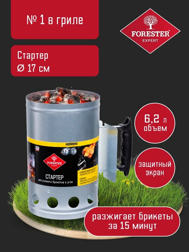 Кружка-стартер для розжига угля для мангала и гриля, Forester, 17 х 24 см