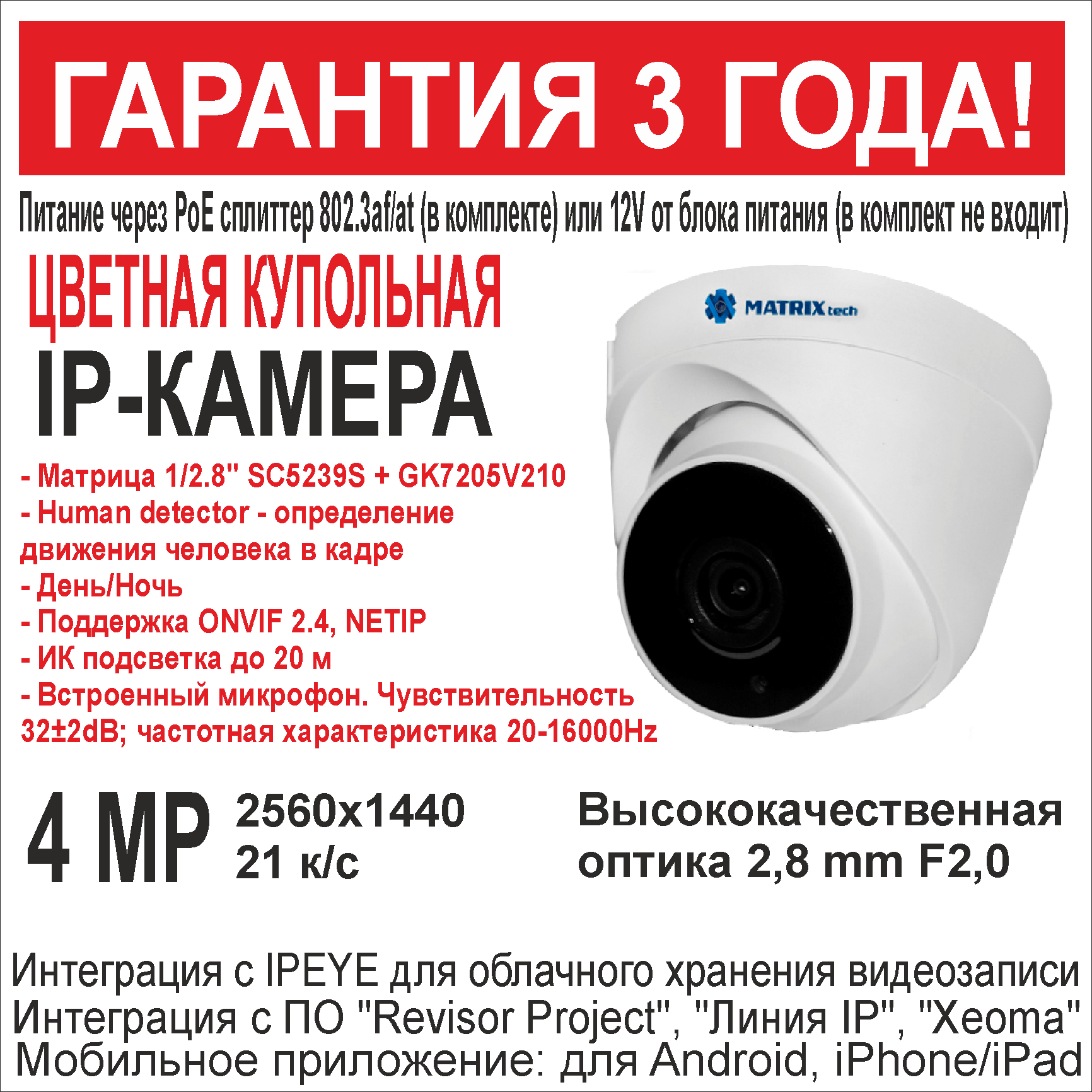 Цветная 4.0MP 21 к./сек, 3.0MP 25 к./сек, купольная IP сетевая камера с ИК подсветкой + встроенный микрофон