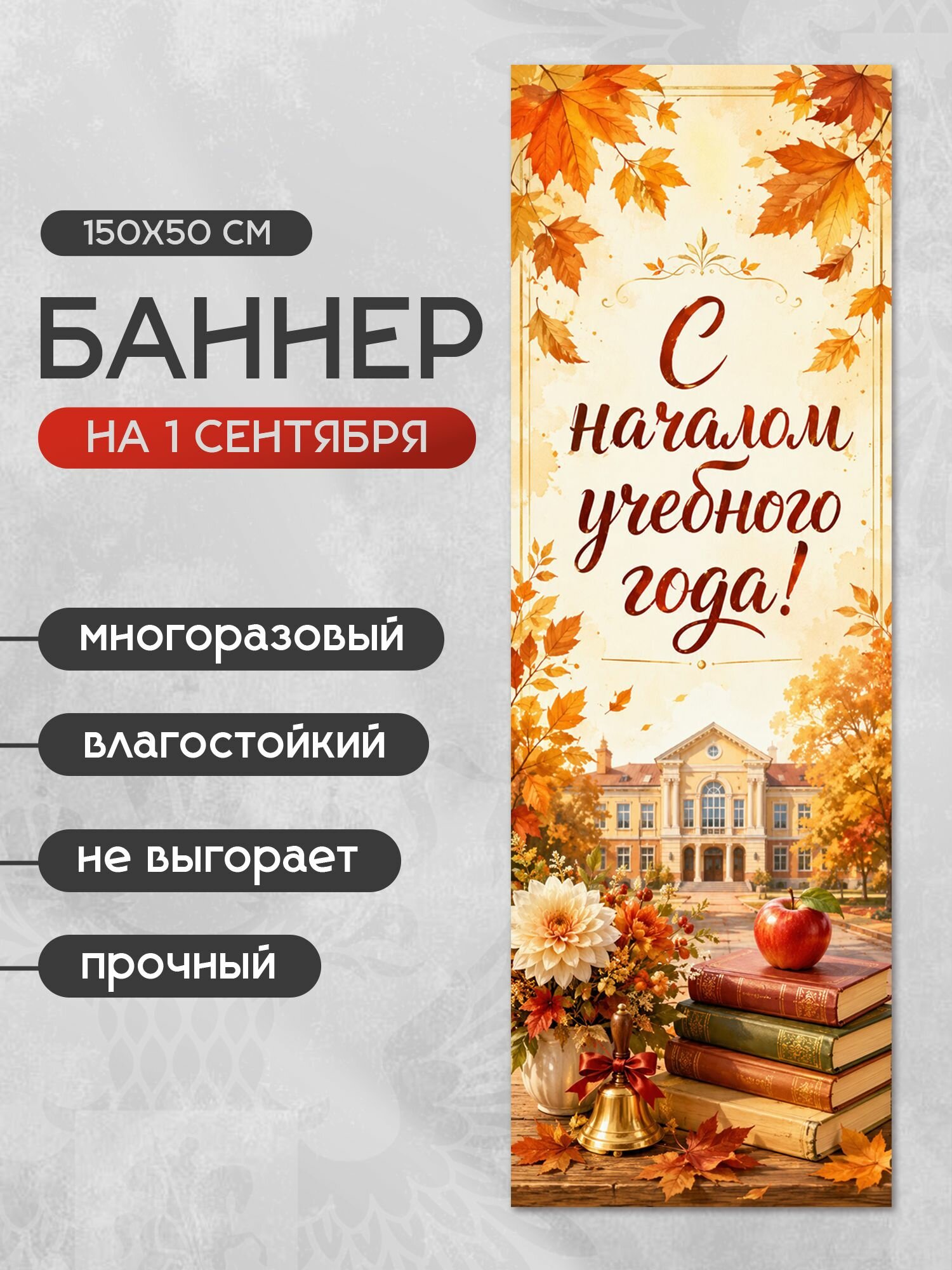 Баннер 1 сентября