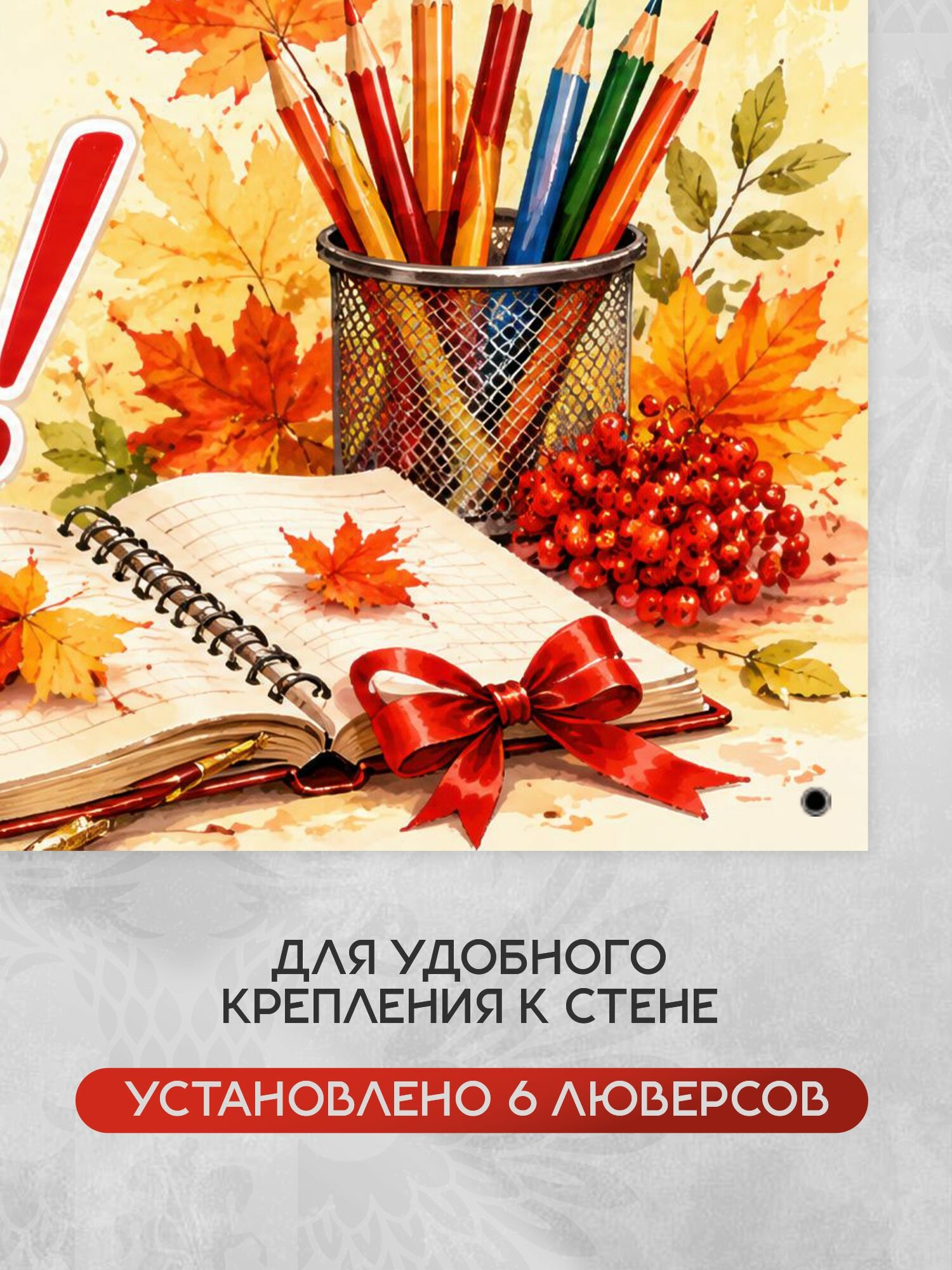 Баннер 1 сентября — фото 1