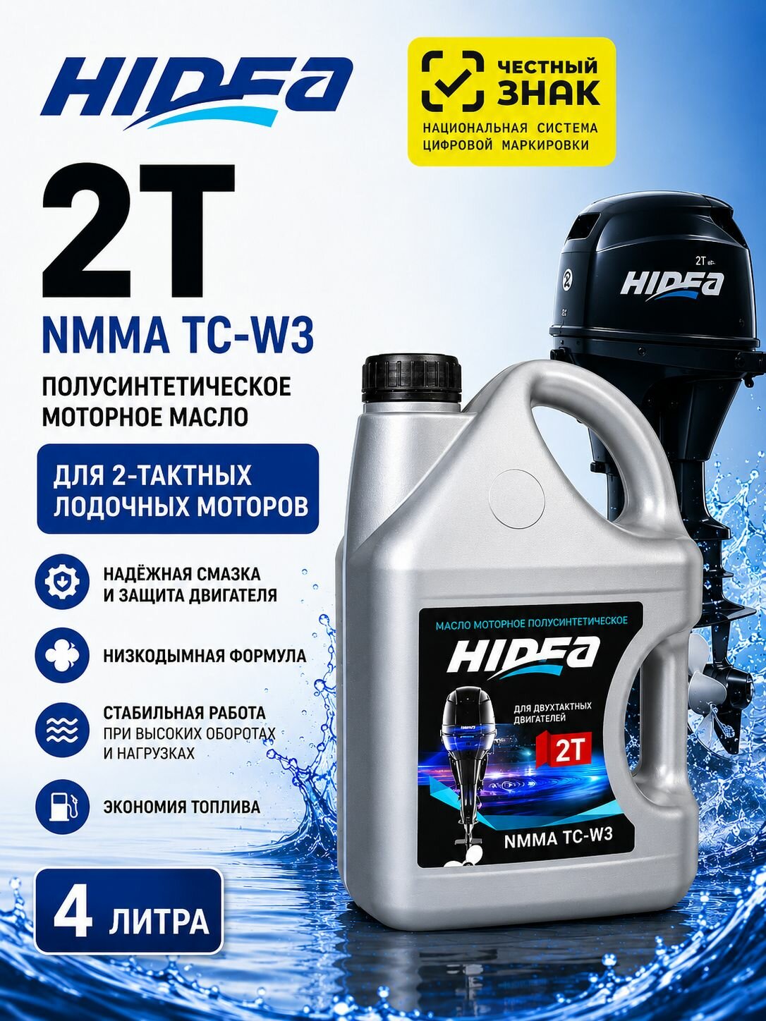 Hidea HIDEA 2Т Масло моторное, Полусинтетическое, 4 л