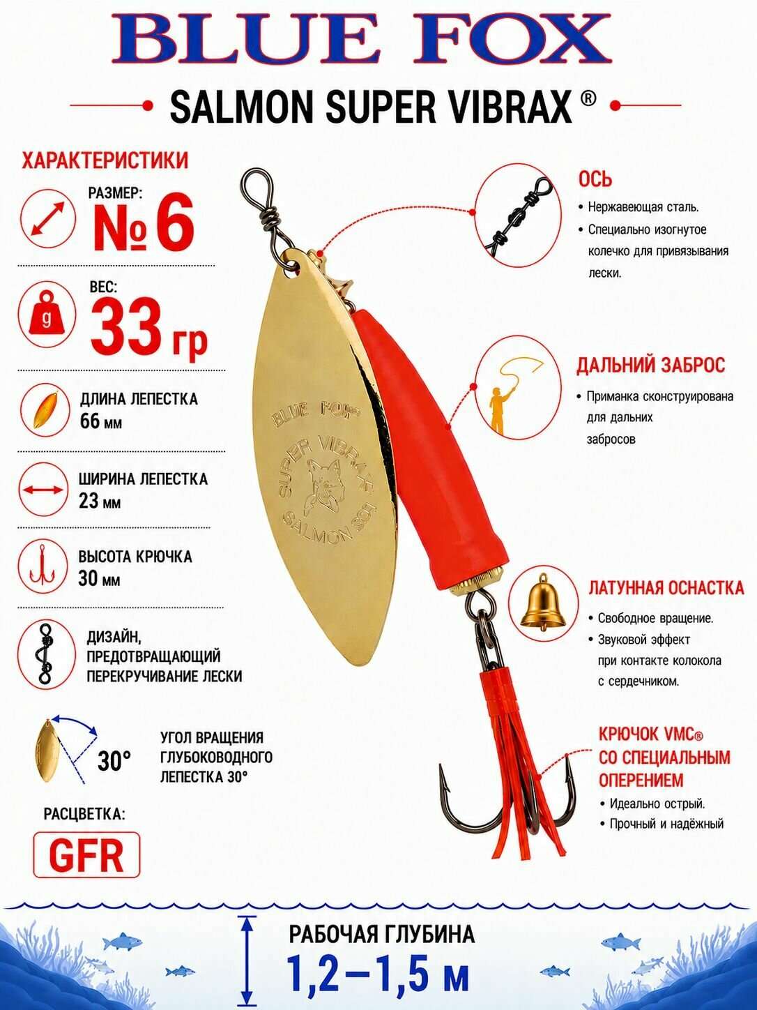 Блесна вращающаяся BLUE FOX Salmon Super Vibrax 6 /GFR / 33гр. ++