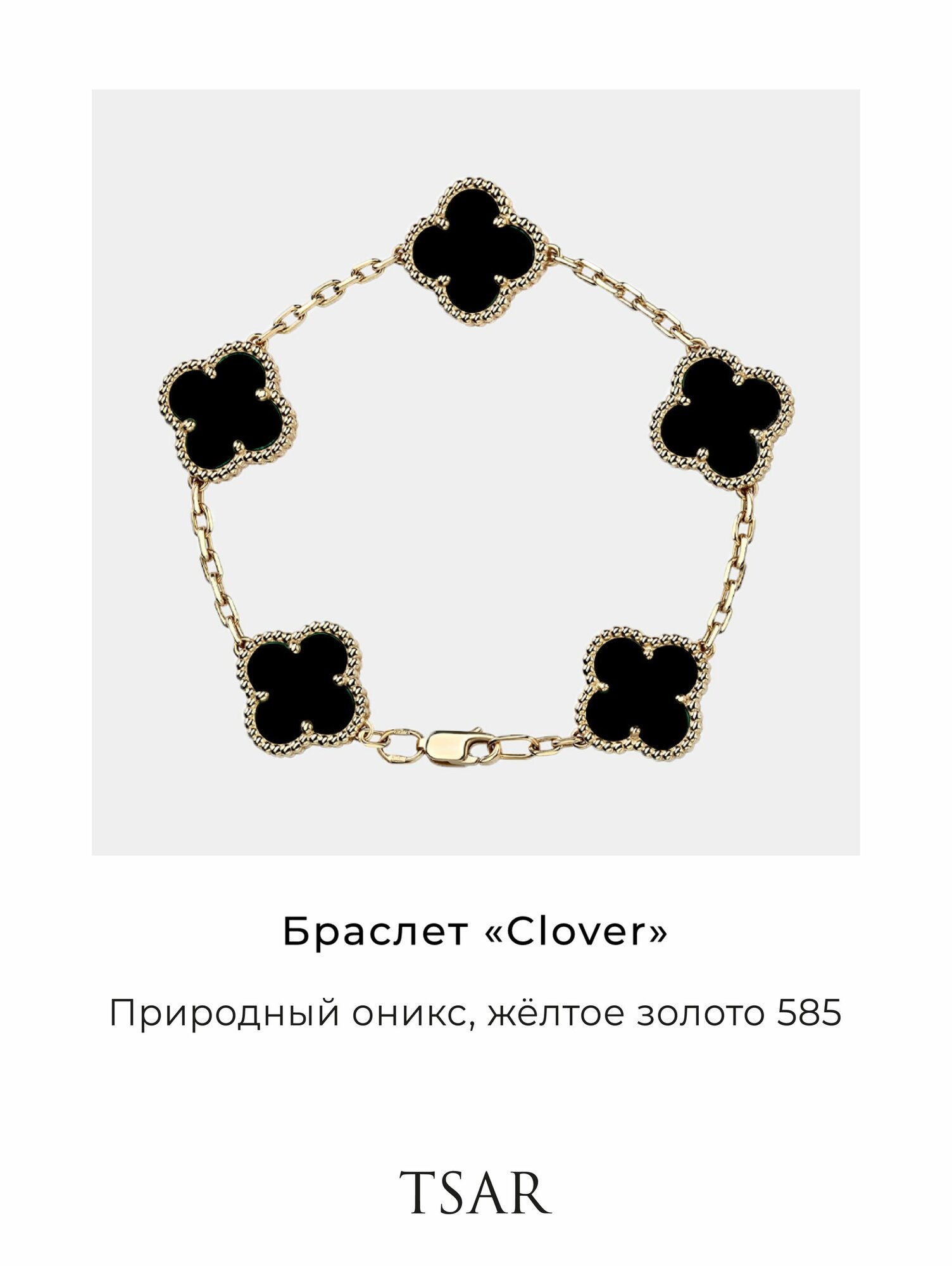 Браслет Tsar, золото, 585 проба, оникс