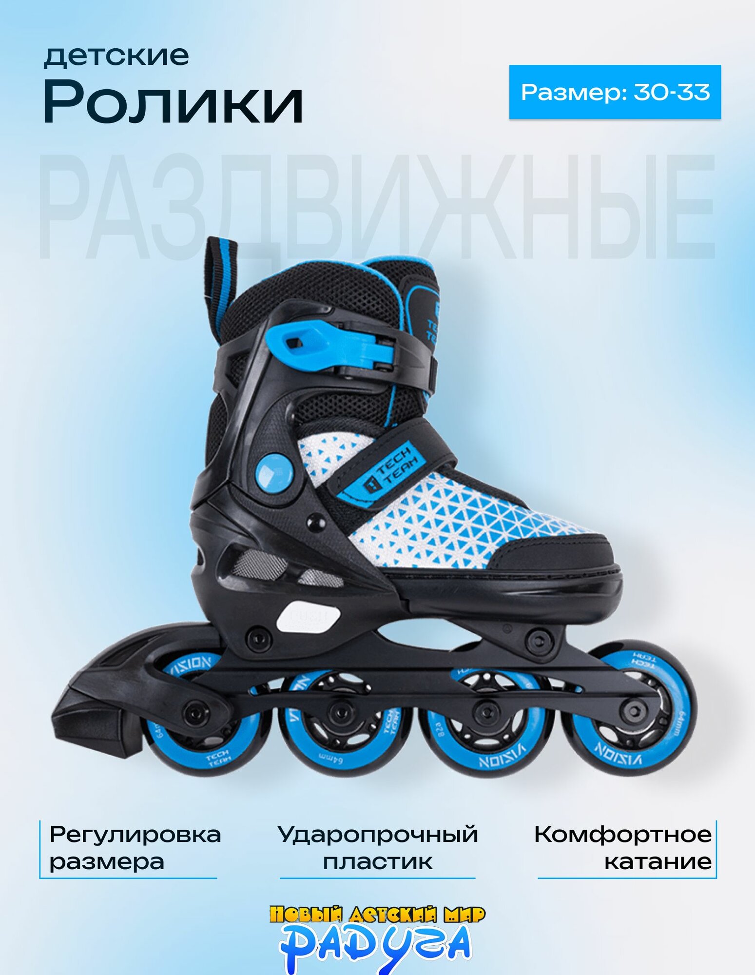 Ролики Vision раздвижные, универсальные, для девочек и мальчиков, 30-33 размер, голубой-белый