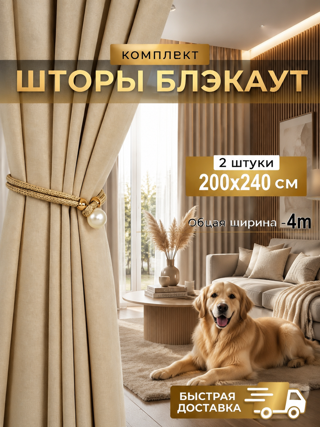 Шторы Блэкаут Бежевые 400x240 См Комплект 2 Шт 200x240 См Защита От Солнца Для Спальни