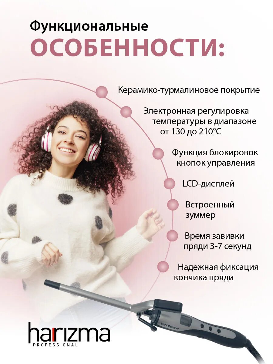 Плойка для афролоконов Curl Control 9мм — фото 1