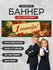 Баннер 1 сентября