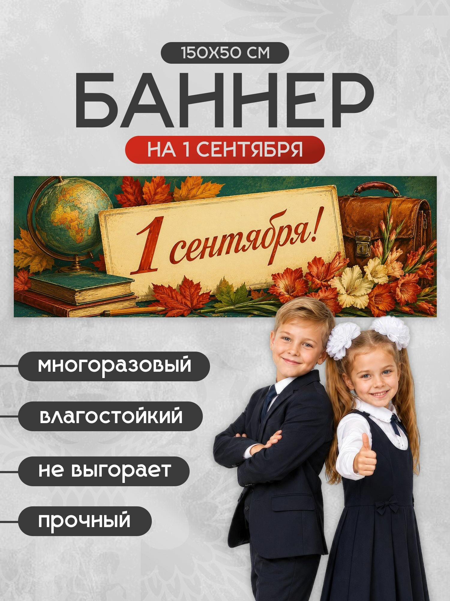 Баннер 1 сентября