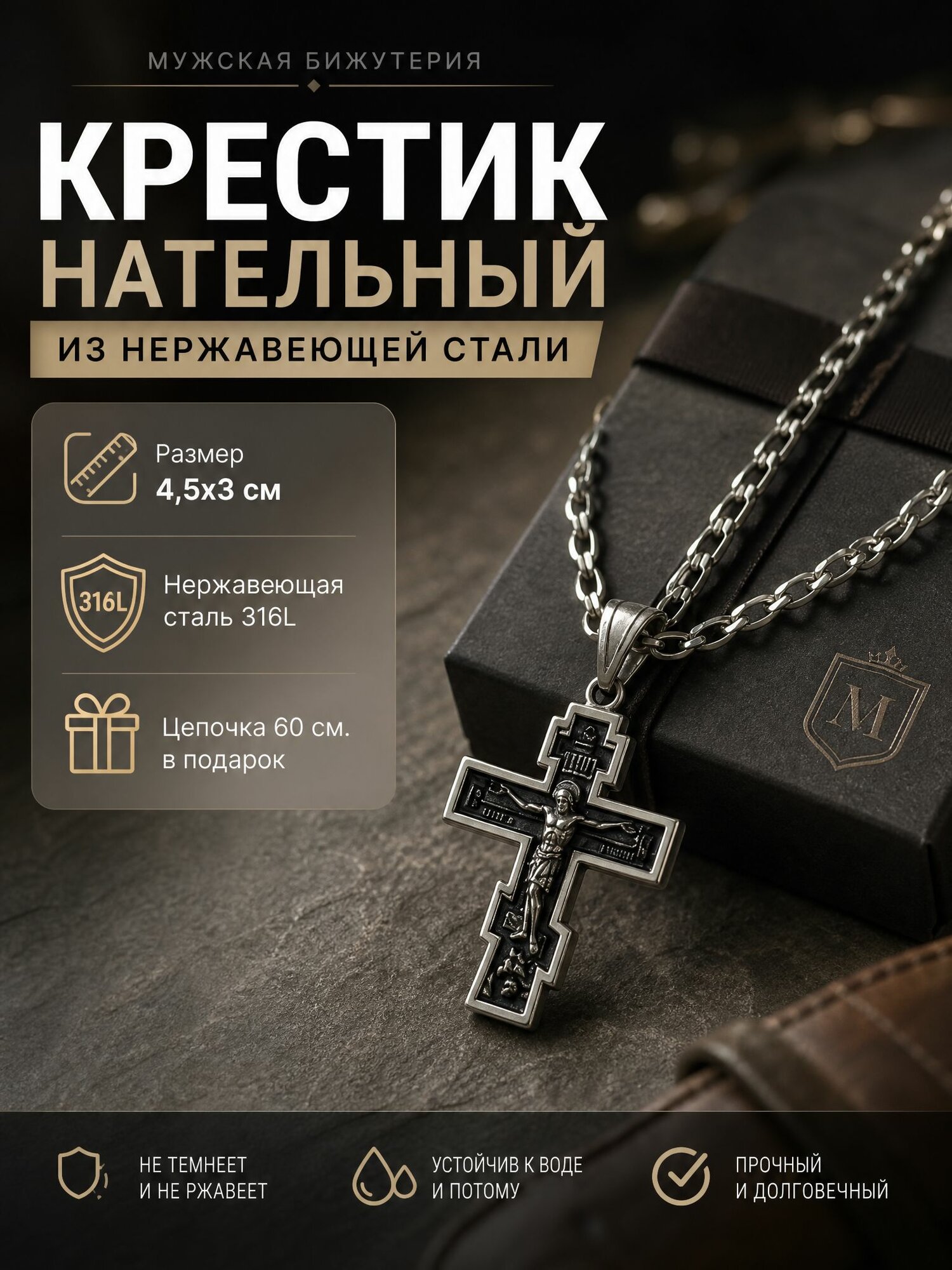 Крестик