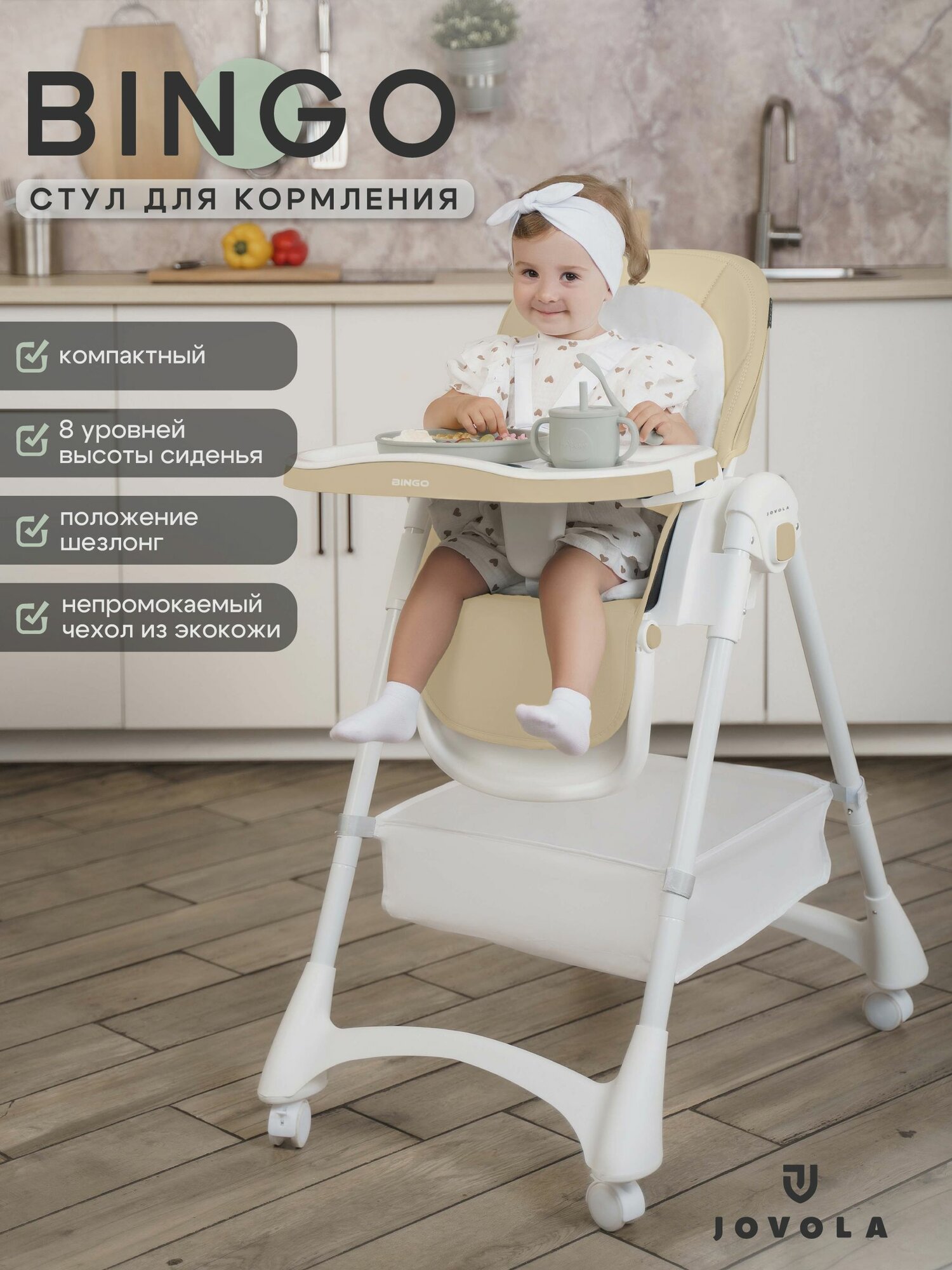 Стульчик для кормления ребенка Jovola Bingo Y1 от 6 до 36 месяцев, бежевый