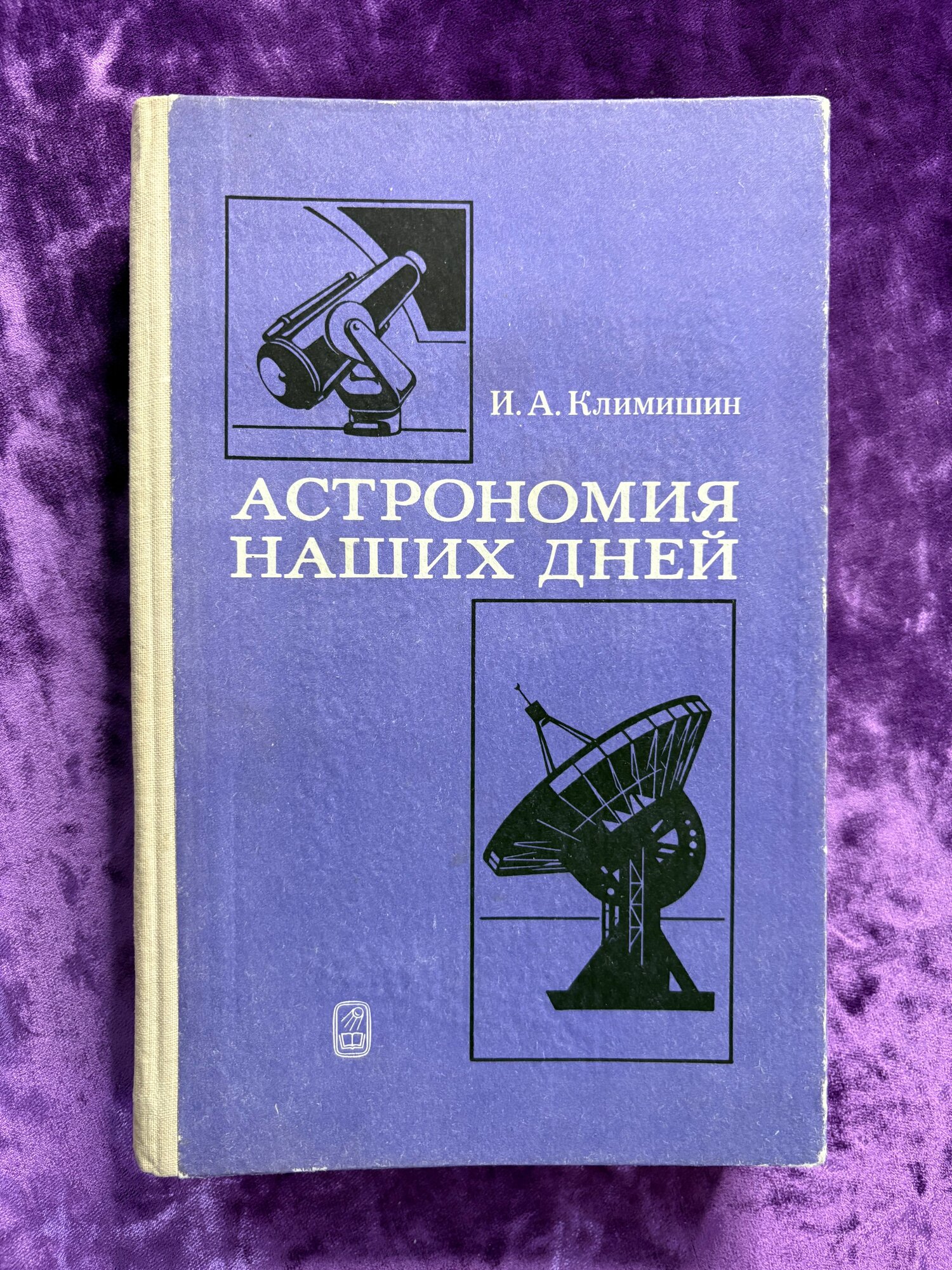 Астрономия наших дней