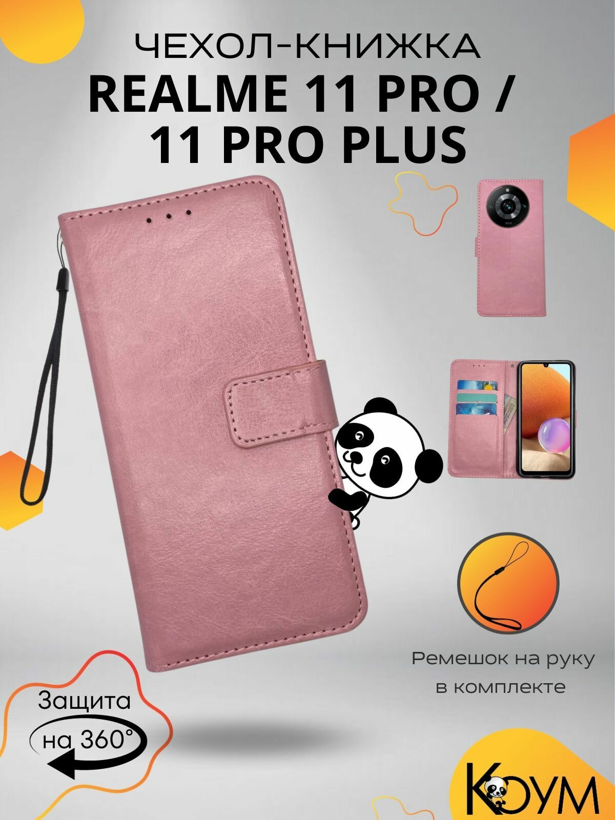 Чехол для Realme 11 Pro 5G, Realme 11 Pro Plus защитный, противоударный, с магнитом, розовый / Реалми 11 Про Плюс