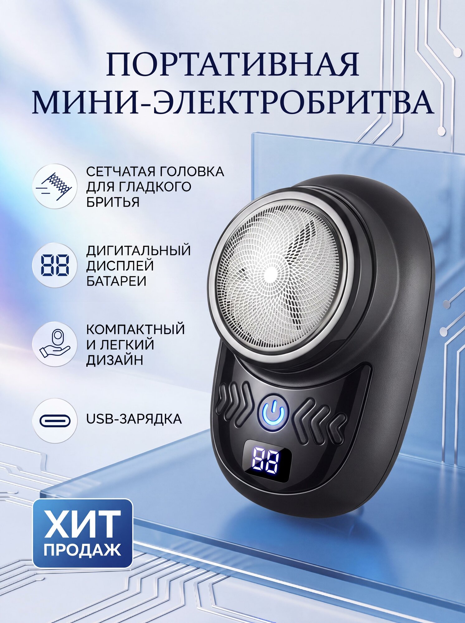 Мини-бритва, мужская, электрическая, сеточная, USB, быстрая зарядка