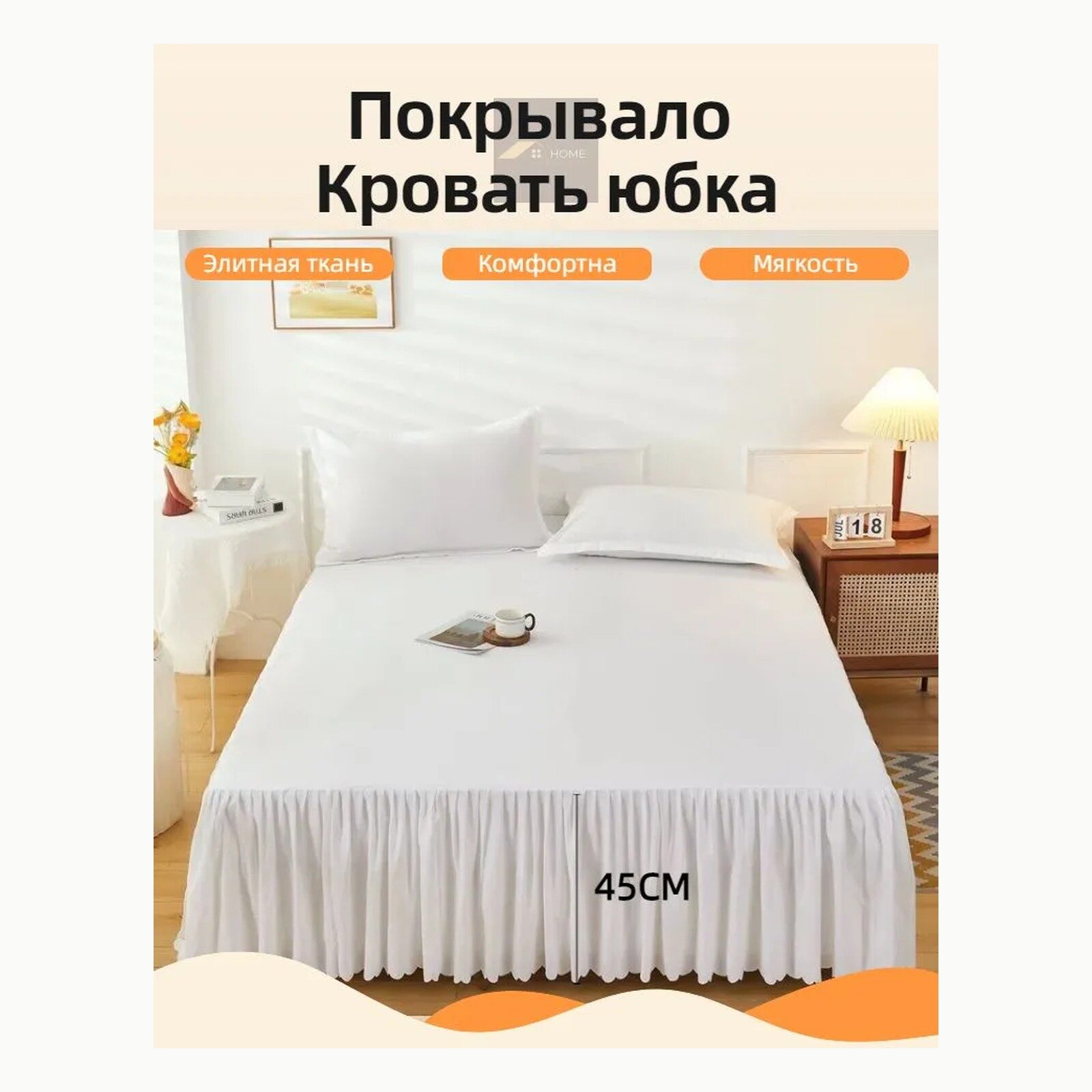 Простыня стандартная 120x200 см белая полиэстер с оборками для кровати