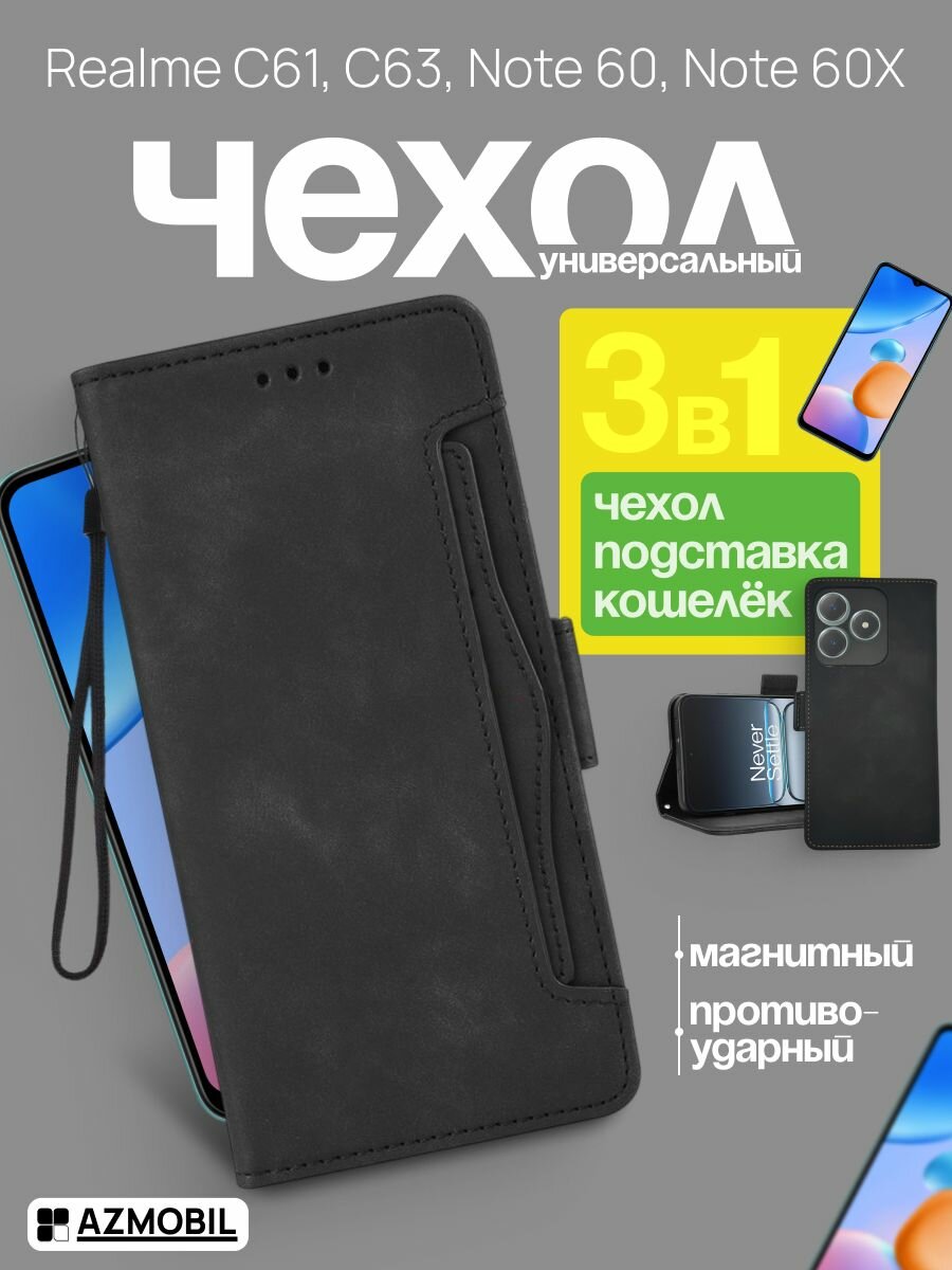 Чехол для Realme Note 60 4G, Note 60x 4G, Realme C61 4G, C63 4G защитный, противоударный, с магнитом, черный