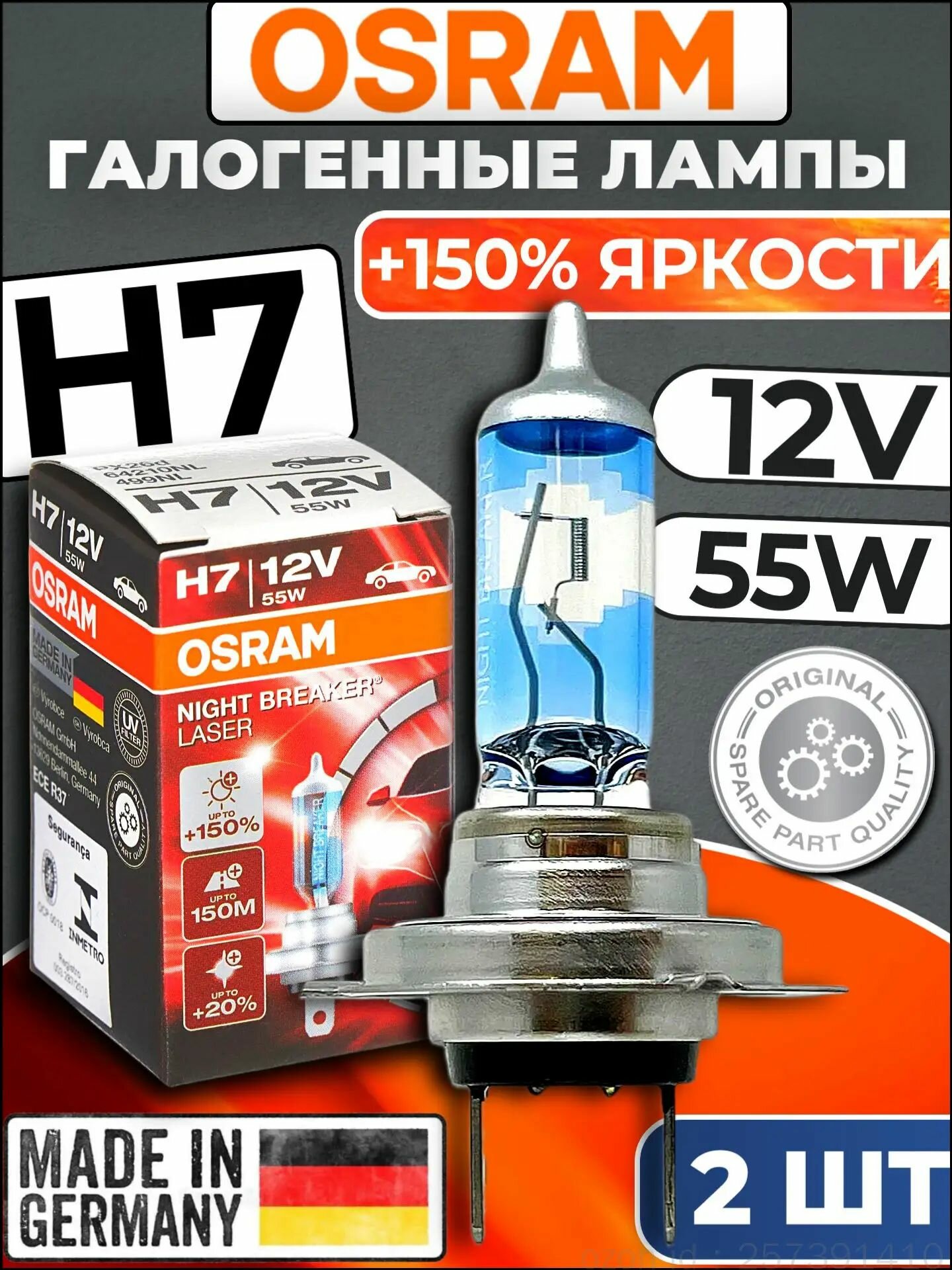 Качественный комплект ламп H7, 2 штуки арт. 64210NL