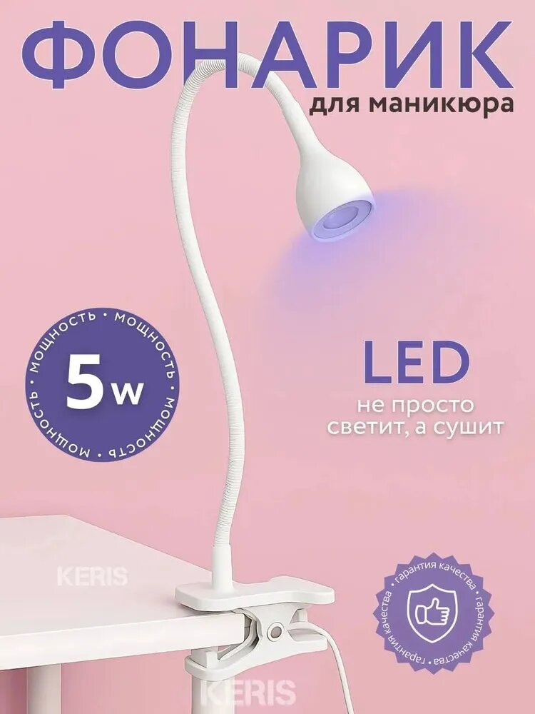 Лампа для маникюра/УФ LED лампа для полимеризации гель-лака: профессиональная мини сушилка ногтей