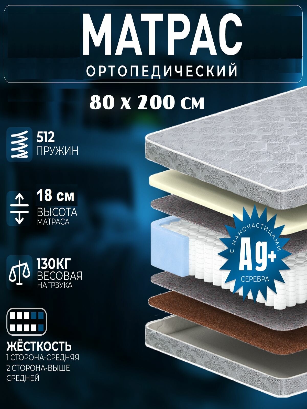 Матрас ARGENNTO-18 80х200 см, анатомический, c независимыми пружинами, от производителя