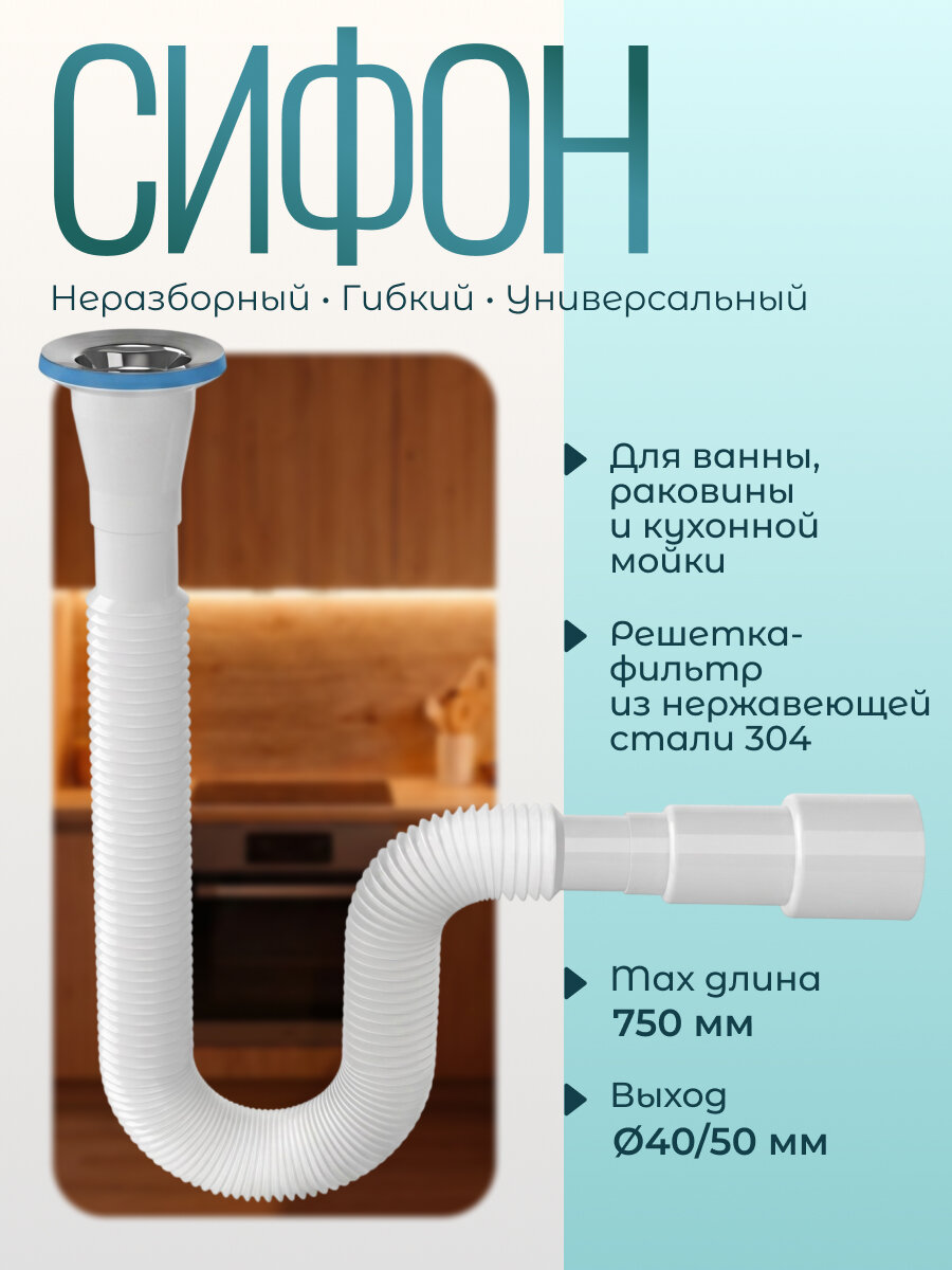 Сифон ZEGOR для раковины, гофрированный 750 мм, выпуск 64 мм, нержавеющая сталь, белый